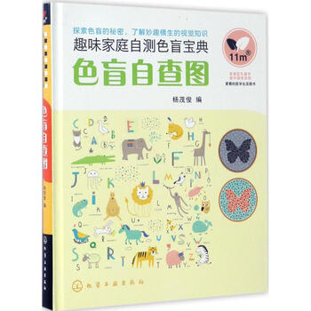 色盲自查图