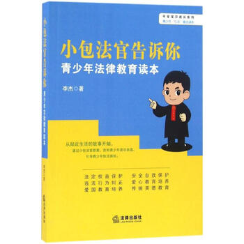 小包法官告诉你
