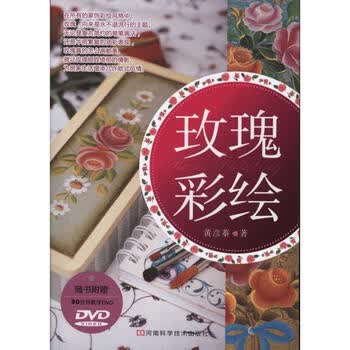 玫瑰彩绘