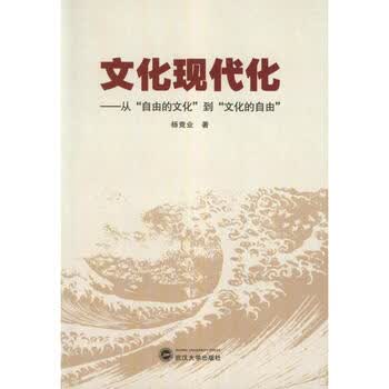 文化现代化:从