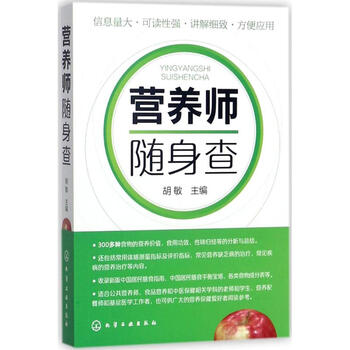 营养师随身查
