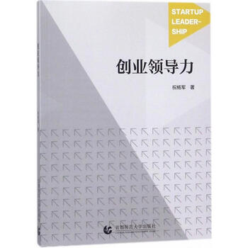 创业领导力