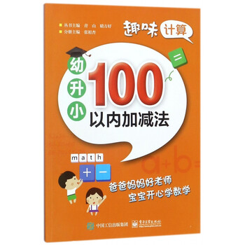 幼升小100以内加减法/趣味计算