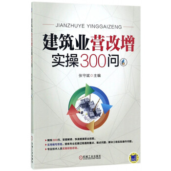 建筑业营改增实操300问