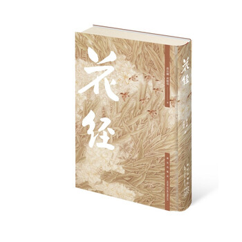 花径（精装）区域包邮