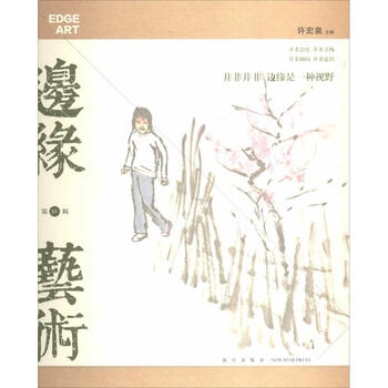 边缘·艺术(32)