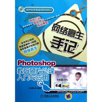 Photoshop数码照片处理入门与应用