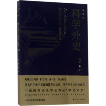 科学外史(珍藏版)