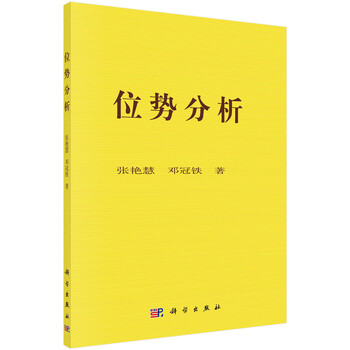位势分析
