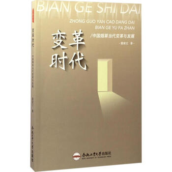 变革时代