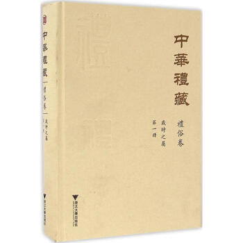 岁时之属第1册