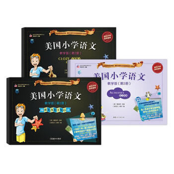 美国小学语文－教学版（第2册）(教学版)(2)