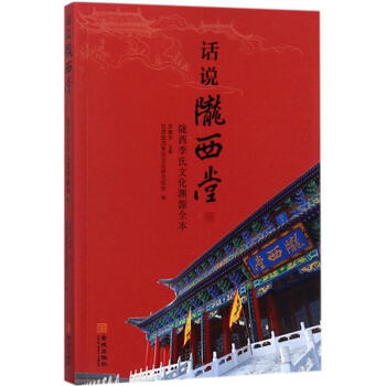 话说陇西堂