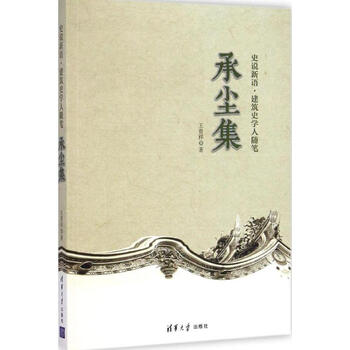 承尘集