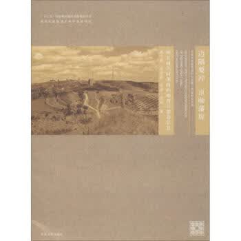 边隅要冲京师藩屏