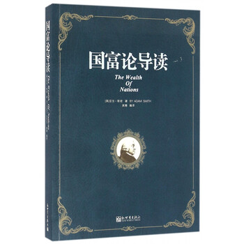 国富论导读