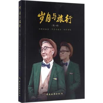 岁月与旅行第1辑