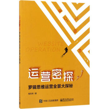 运营密探