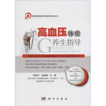高血压体质养生指导