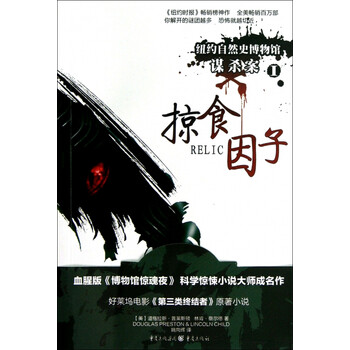 掠食因子(纽约自然史博物馆谋杀案)