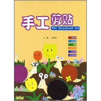 手工剪贴