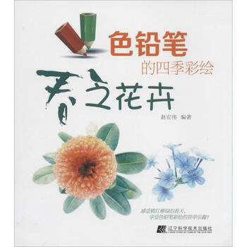 色铅笔的四季彩绘春之花卉