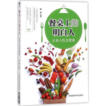 餐桌上的明白人
