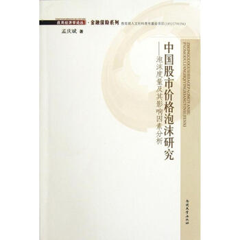 中国股市价格泡沫研究