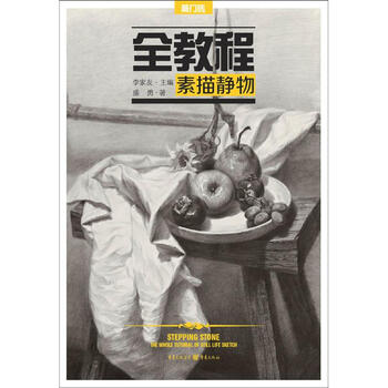 全教程素描静物