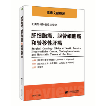 肝细胞癌、胆管细胞癌和转移性肝癌