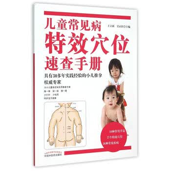 儿童常见病*穴位速查手册