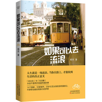 现货如果可以去流浪杨然