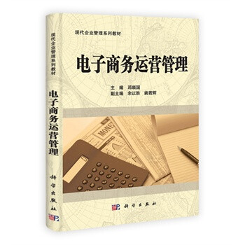 电子商务运营管理/邓顺国
