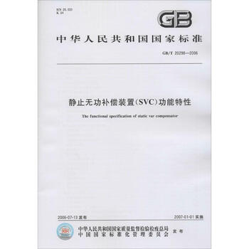 静止无功补偿装置(SVC)功能特性