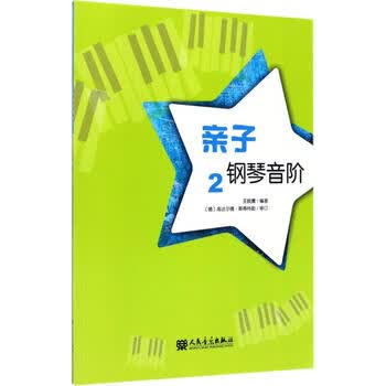亲子钢琴音阶(2)
