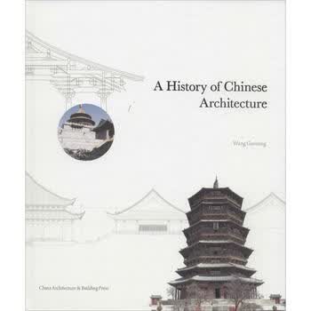 中国古代建筑史话