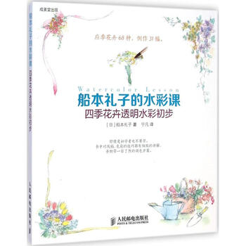 船本礼子的水彩课
