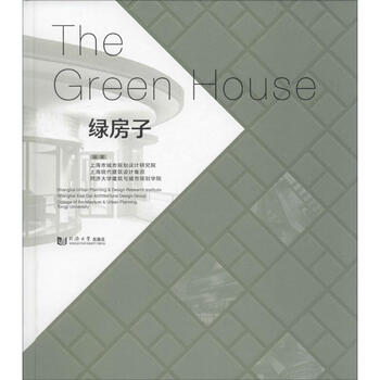 绿房子