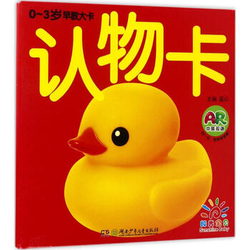 0~3岁早教大卡认物卡 幼儿图书 早教书 儿童书籍