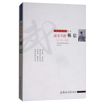 战无不胜：韩信/安邦武将系列