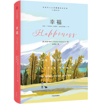 幸福 中信出版社
