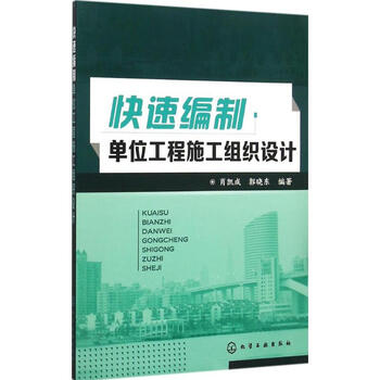 快速编制单位工程施工组织设计