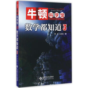 数学都知道(3)