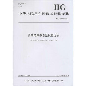 传动带摩擦系数试验方法