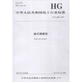 碱式碳酸铅料