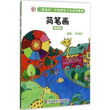 简笔画(微课版)