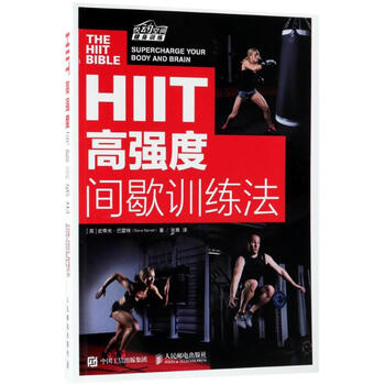HIIT高强度间歇训练法