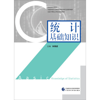 统计基础知识