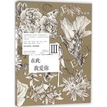 在此,我爱你(3)