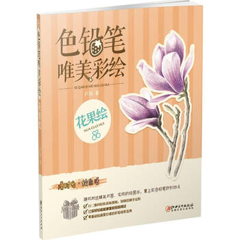色铅笔唯美彩绘花果绘